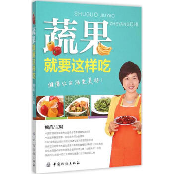 蔬果就要这样吃