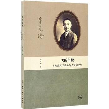 美的争论
