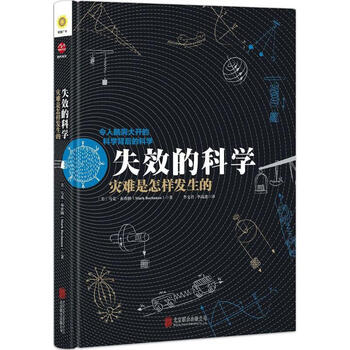 失效的科学