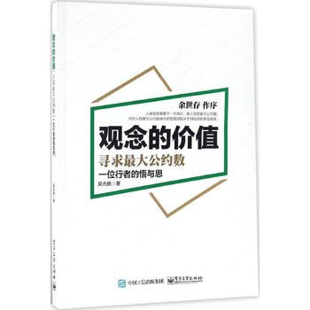 观念的价值