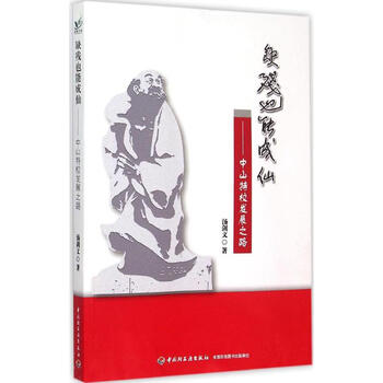 缺残也能成仙