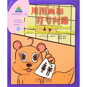 用图画和符号问路
