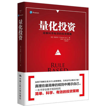 量化投资