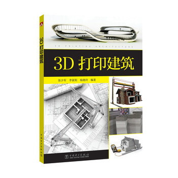 3D打印建筑