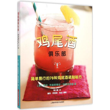 鸡尾酒俱乐部