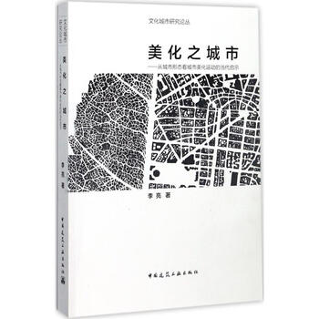 美化之城市