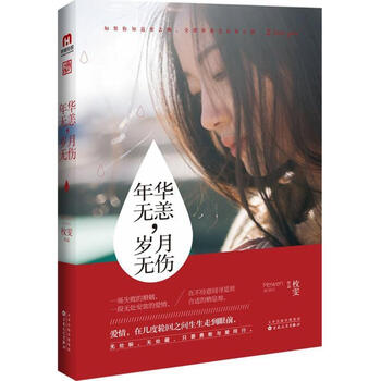 年华无恙,岁月无伤