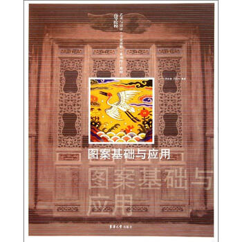 图案基础与应用