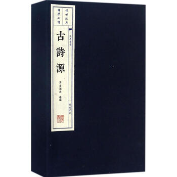 古诗源