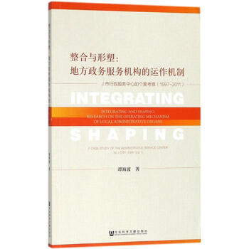 整合与形塑