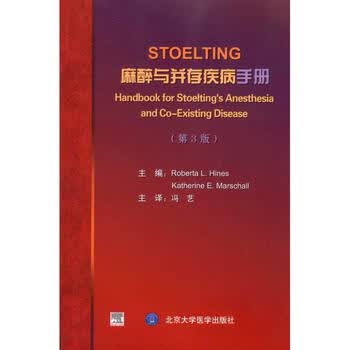 STOELTING 麻醉与并存疾病手册(第3版)
