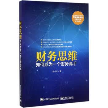 财务思维