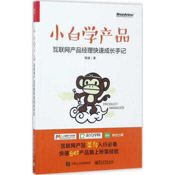 小白学产品