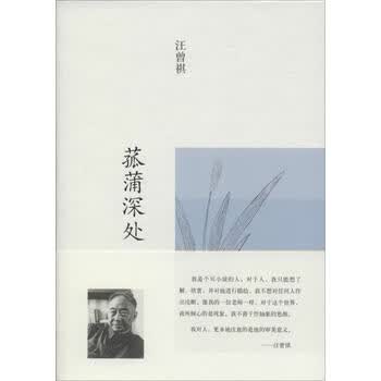菰蒲深处