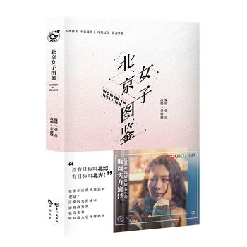 北京女子图鉴9787549256822