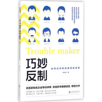 巧妙反制