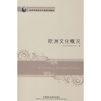 欧洲文化概况
