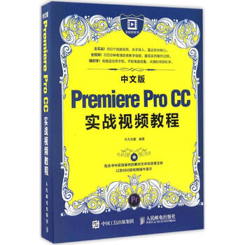中文版Premiere Pro CC实战视频教程