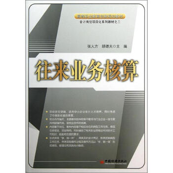 往来业务核算