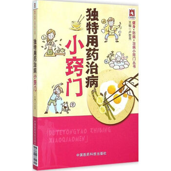 独特用药治病小窍门
