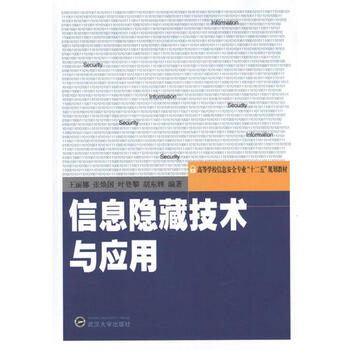 信息隐藏技术与应用