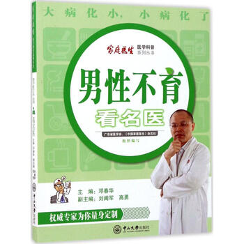 男性不育看名医