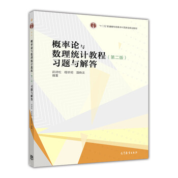 概率论与数理统计教程（第二版）习题与解答 