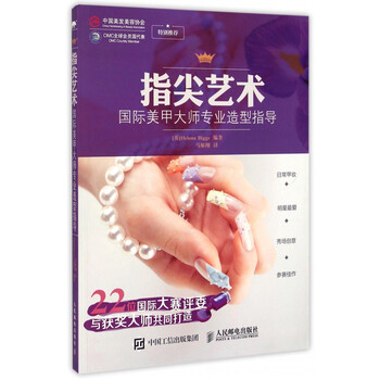 指尖艺术(国际美甲大师专业造型指导)