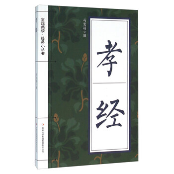 孝经