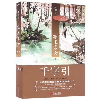 孤王寡女(1千字引上下)