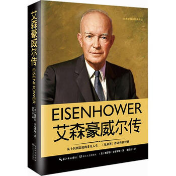 艾森豪威尔传