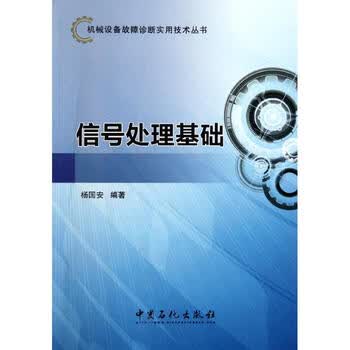 信号处理基础