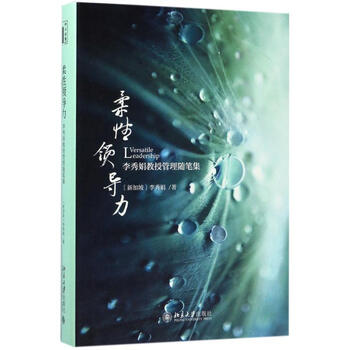 柔性领导力