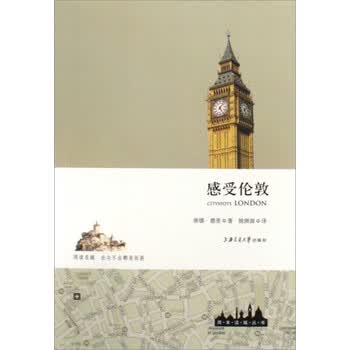 感受伦敦/周末读城丛书