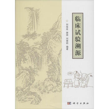 临床试验溯源