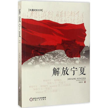 解放宁夏