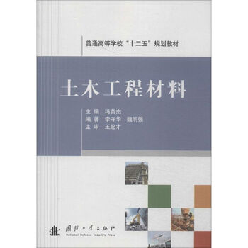 土木工程材料
