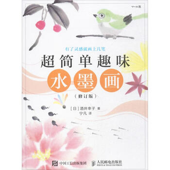 超简单趣味水墨画(修订版)
