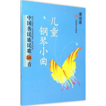 儿童钢琴小曲