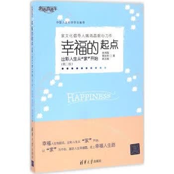 幸福的起点