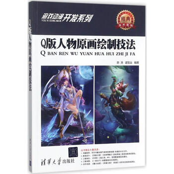 Q版人物原画绘制技法