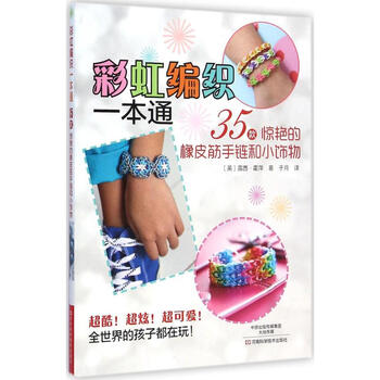 彩虹编织一本通