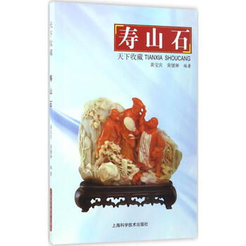 天下收藏寿山石