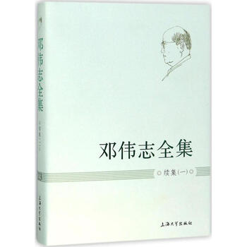 邓伟志全集续集.1