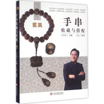 手串收藏与搭配