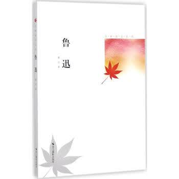 鲁迅
