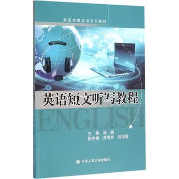 英语短文听写教程