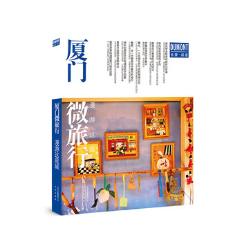 厦门微旅行 漫游这座城