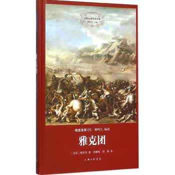 雅克团