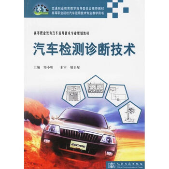 汽车检测诊断技术(高职)